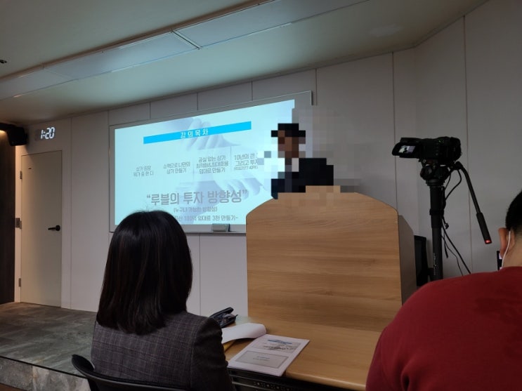 루블님 강의. 찐투자를 만나다 : 네이버 블로그