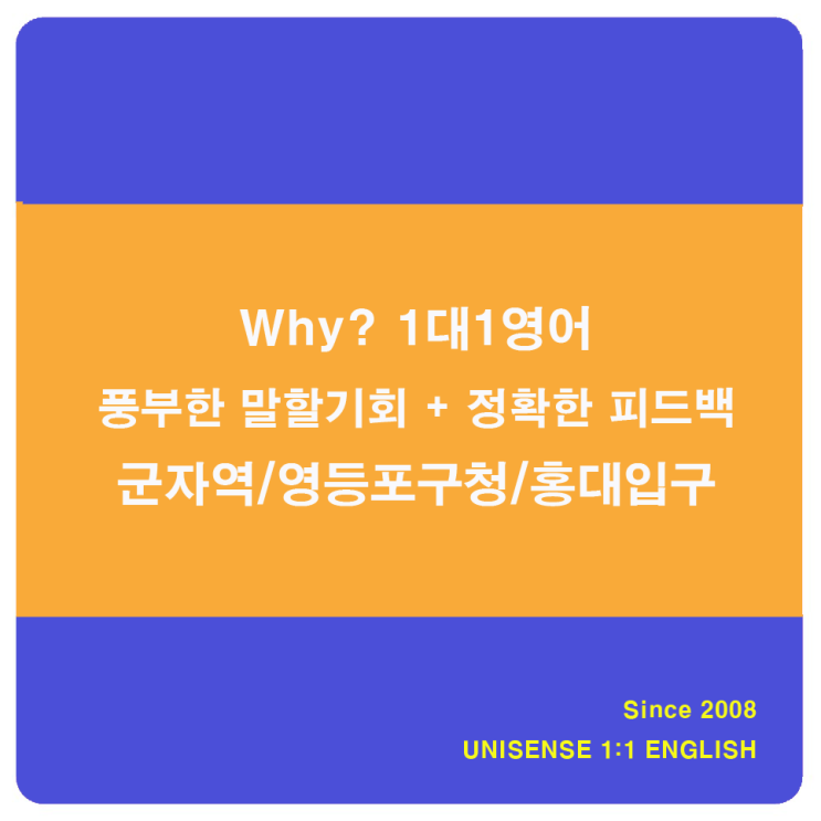 마포구신촌서강대주변공덕동이대입구 성인 1대1영어회화학원 유니센스 일대일영어학원 홍대입구점 수강후기 네이버 블로그