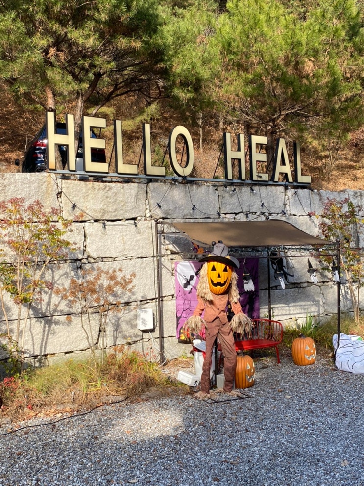 Hello Heal 가평 헬로우힐 연인산 감성 캠핑장 네이버 블로그