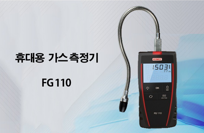 이소부탄 측정기 FG110 : 네이버 블로그