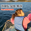 거제도 요트 투어 거제 아이와 여행은 팡팡요트체험 네이버 블로그