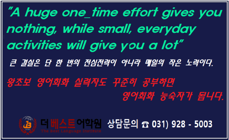 의정부영어학원 직장인들의 영어실력은 선택에 따라 결실이 따라옵니다 네이버 블로그