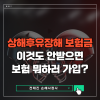 상해후유장해 보험금 청구 유의사항은 네이버 블로그
