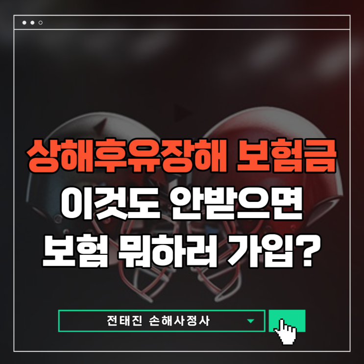 상해후유장해 보험금 청구 유의사항은 네이버 블로그