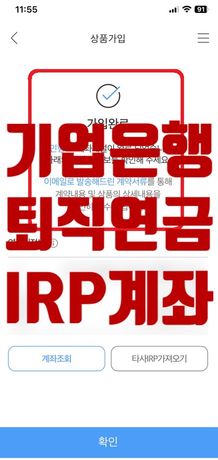 기업은행 어플로 퇴직연금 IRP 계좌 만들기(Feat,필요서류) : 네이버 블로그