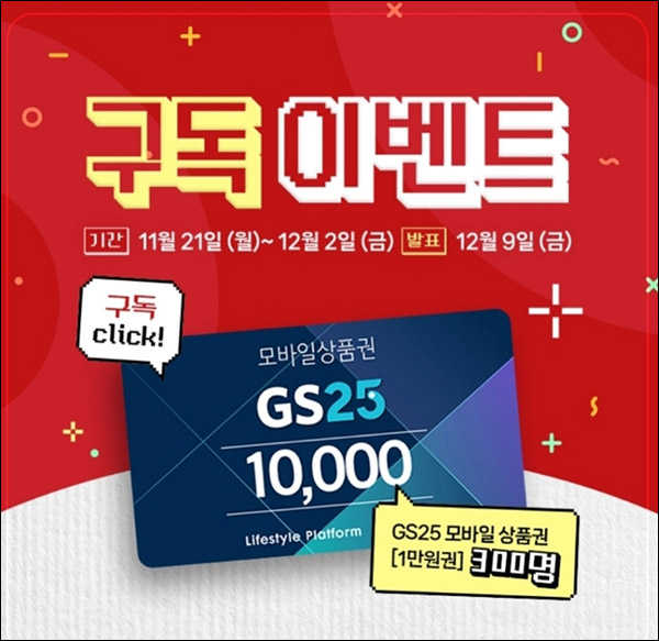 아이파크 유튜브 구독이벤트(GS25 1만원 300명)추첨 : 네이버 블로그