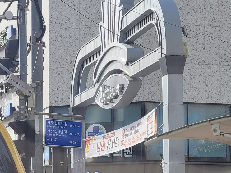 온양온천시장 구경 즐거운 먹거리 투어 주차장 네이버 블로그