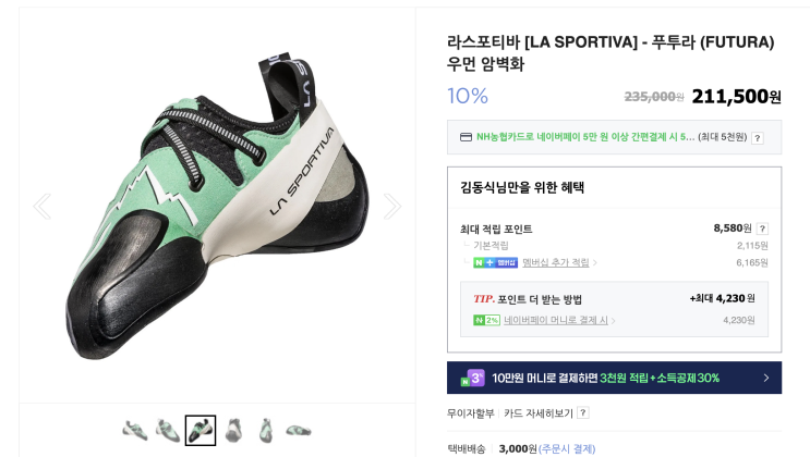 클라이밍 신발을 샀어요 (이볼브 디파이 evolve defy) : 네이버 블로그