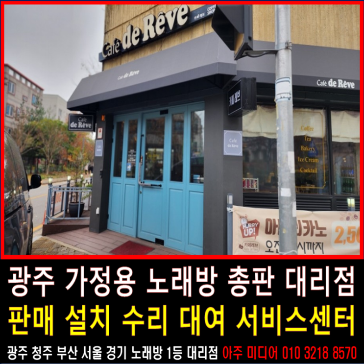 광주 가정용 이동식 노래방기계 Tj미디어 B2 노래방기기 음향기기 판매 설치 수리 대여 렌탈 신곡입력 서비스센터 네이버 블로그