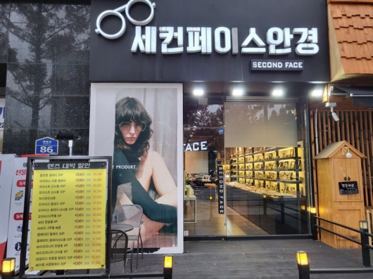 대전 궁동안경 세컨페이스 유성점 트렌디한 연예인 안경을 찾으신다면 네이버 블로그