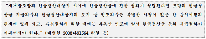 재개발 현금청산대상자의 권리 청산금 및 그 지연배상금 재결신청 지연가산금과 지연배상금은 청구권 경합 네이버 블로그