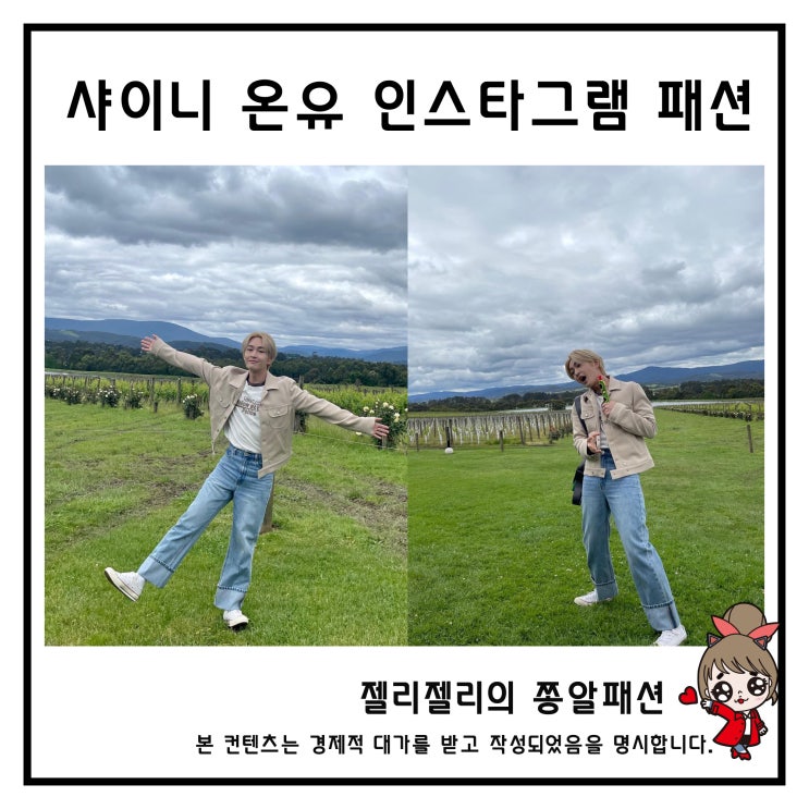 샤이니 온유 인스타그램 패션 운동화 코디 컨버스 척 70 빈티지 캔버스 네이버 블로그