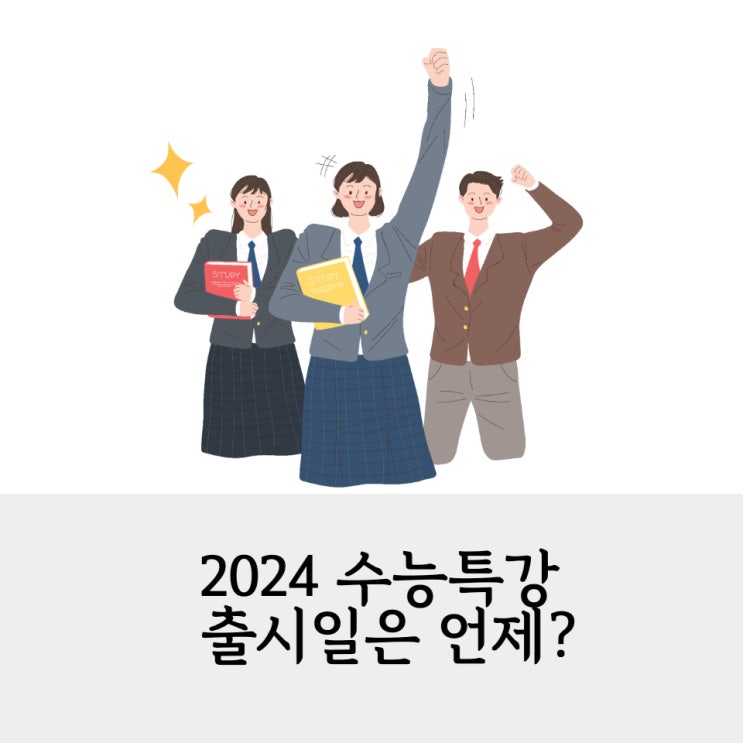 Ebs수능특강 2024 수능특강 출시일 확인 파일 다운 네이버 블로그