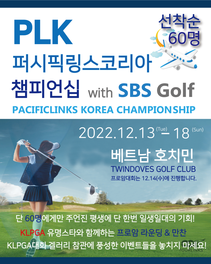 【KLPGA】PLK퍼시픽링스 코리아챔피언십 with SBS Golf 대회 및 베트남 호치민 골프여행 참가 안내☆퍼시픽링스 골프멤버십 소개☆ : 네이버 블로그