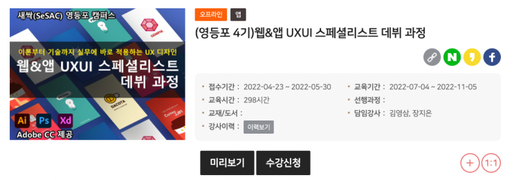 서울 청년취업사관학교 새싹(SeSAC) UXUI 반 수료 후기 : 네이버 블로그