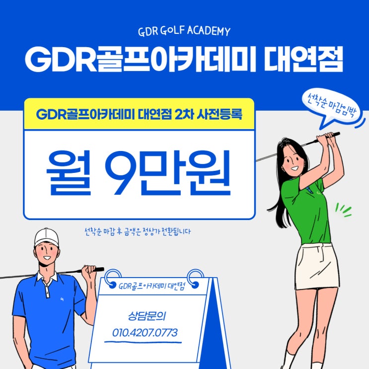 ⛳gdr골프아카데미 대연점 마지막 프리세일🎁 대연동골프연습장문현동골프연습장광안리골프연습장남천동골프연습장용호동골프