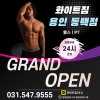 동백헬스장동백pt 365일 연중무휴 24시 헬스장 화이트짐 용인동백점 12월 오픈 예정 네이버 블로그