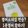 영어스피킹 1분 영어 말하기 스피킹 매트릭스로 성인 영어회화 공부하기 네이버 블로그