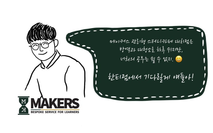 대치동 메이커스 관리형 스터디카페 11월 24일목 휴무 공지 대치동 독서실 대치역 관리형 스터디카페 네이버 블로그