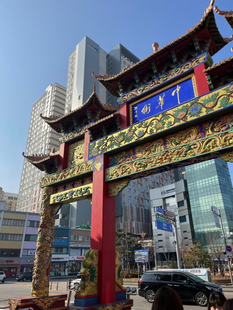 인천 뚜벅이 당일치기 여행 코스 인천 중구 차이나타운 송월동동화마을 자유공원 네이버 블로그