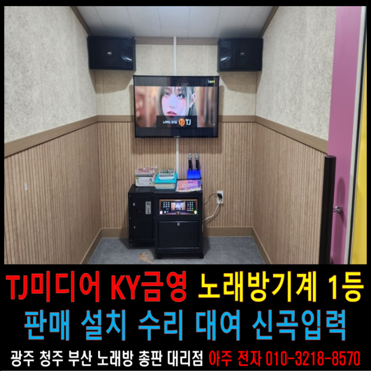 광주 가정용 이동식 노래방기계 음향기기 총판 대리점 장수군 다함께 돌봄센터 코인 동전 노래방기기 판매 설치 네이버 블로그