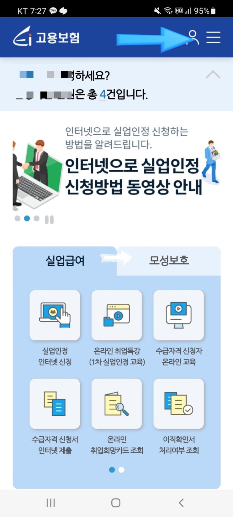 모바일 실업급여 신청하는 방법 직업훈련 수강 실업인정방법 네이버 블로그