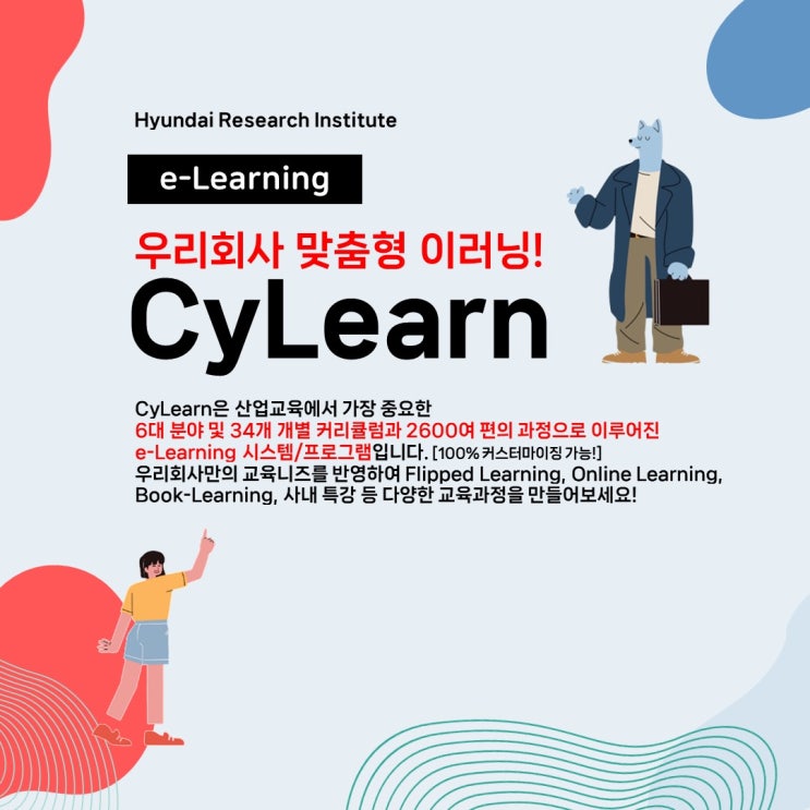 [프로그램 소개] 현대경제연구원 이러닝 Cylearn : 네이버 블로그