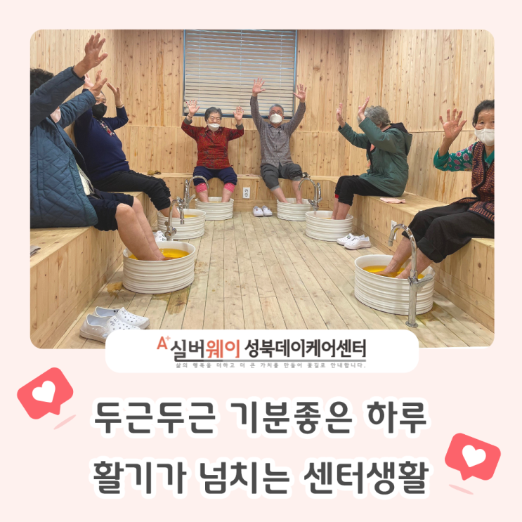 성북구 데이케어센터 A 실버웨이 성북데이케어센터 두근두근 기분좋은 한주 네이버 블로그