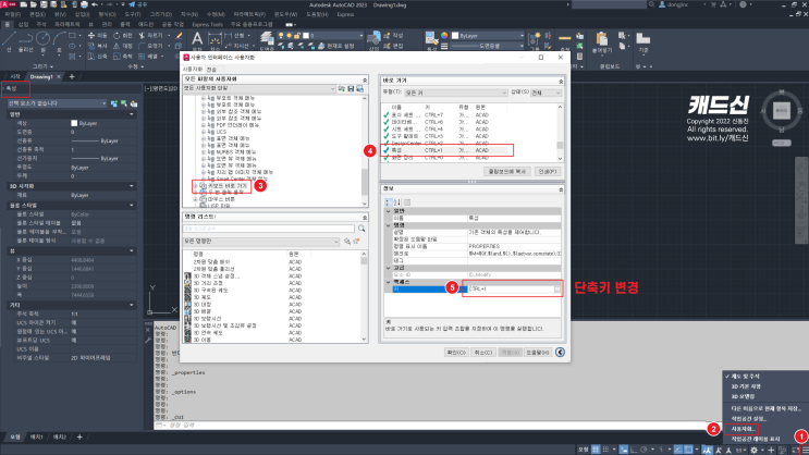 [오토캐드 꿀팁] CTRL+1 과 같은 바로가기 키 변경하기, 단축키 설정 : 네이버 블로그