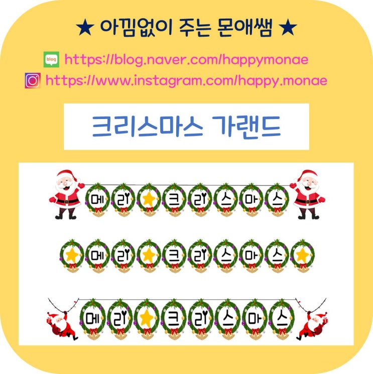 메리 크리스마스 가랜드리스 이미지 가랜더 도안 Feat 산타클로스 네이버 블로그