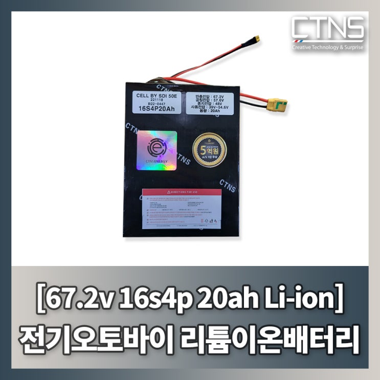 [전기 오토바이 배터리] 60v 16s4p 20Ah 리튬이온 배터리팩 제작 : 네이버 블로그