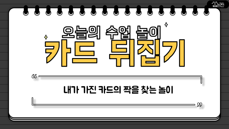 (4학년 수업놀이) 4단원 사각형_ 사다리꼴을 알아볼까요 : 네이버 블로그