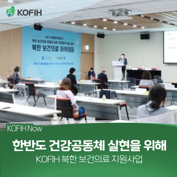 한반도 건강공동체 실현을 위해 노력합니다! – 북한 보건의료 지원사업 편 : 네이버 블로그