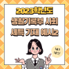세특기록 고등학교 생활기록부사회 기재 예시2사회문화 윤리와 사상 생활과 윤리 네이버 블로그