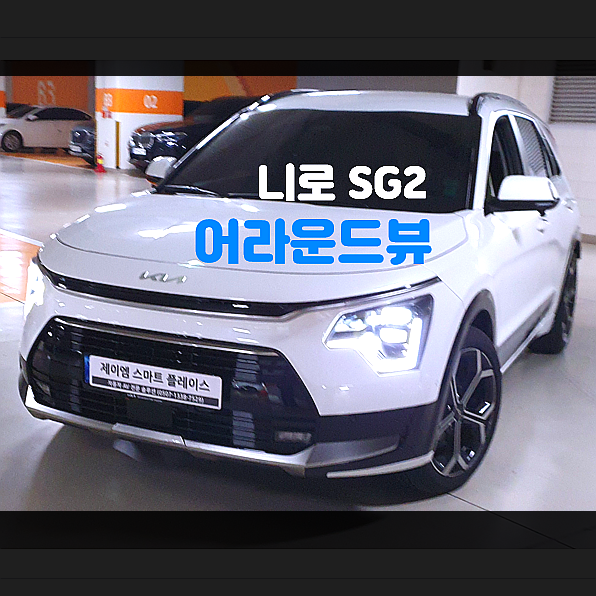 니로 SG2 어라운드뷰, 스카이줌3D : 네이버 블로그