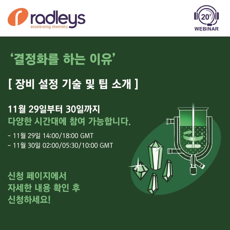 [Radleys/Webinar] 11월 영국 Radleys 본사 웨비나 소식 : 네이버 블로그