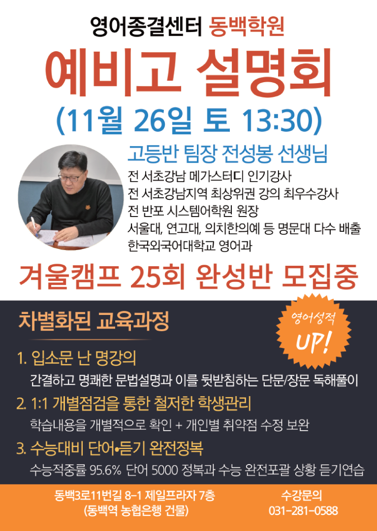 초당고 백현고 예비고 설명회에 초당중 백현중 학생과 학부모를 초대합니다 동백 영어학원 영어종결센터 네이버 블로그