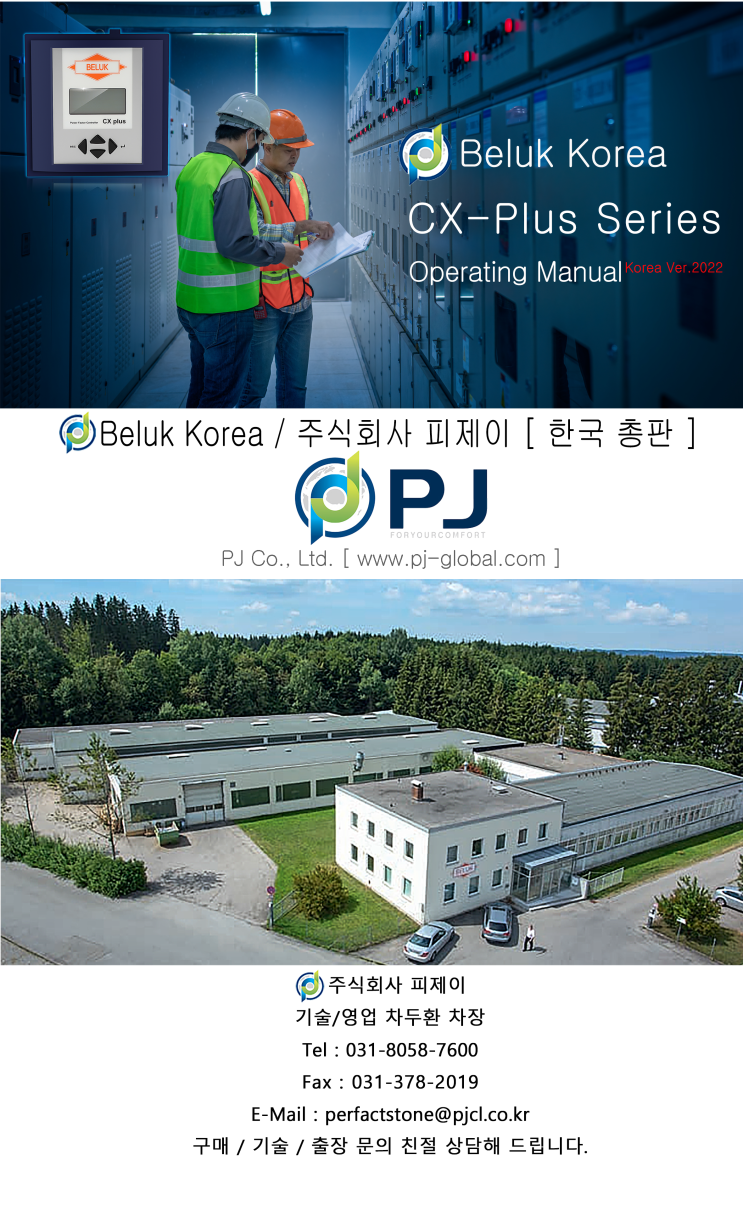 [ (주)피제이 ] Beluk Korea. 자동역률조정기 CX-Plus Operating Manual(Korea Ver. 2022) : 네이버 블로그