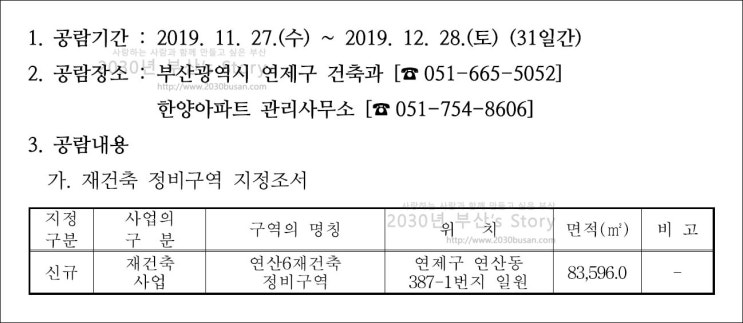 연산6 재건축 정비구역 지정 고시 네이버 블로그