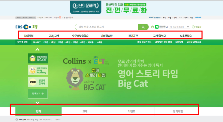 Ebs 초등 사이트 활용 초등학교 겨울방학 공부계획 세우기 네이버 블로그