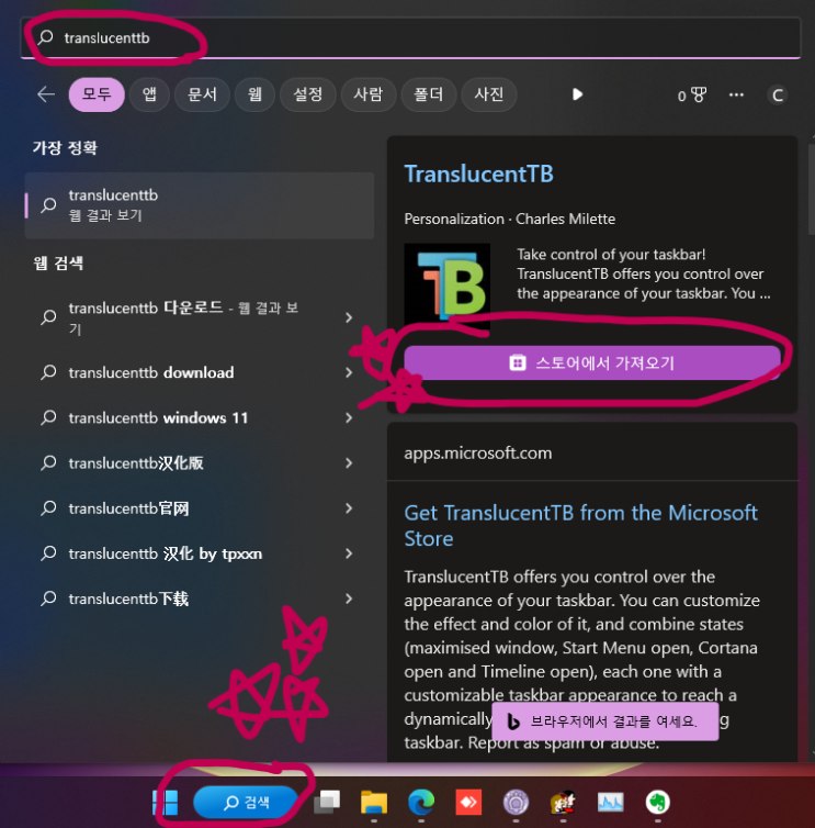 윈도우 11 작업표시줄 투명하게 만드는 법 윈 11 작업표시줄 투명 네이버 블로그