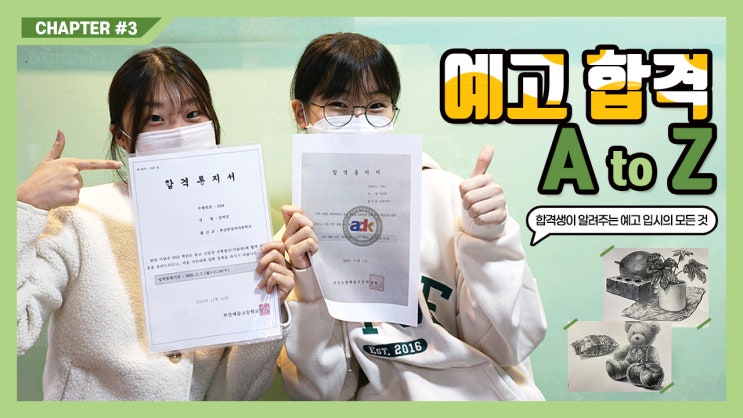 부산 미술학원 대신동 그린섬 예고 합격생들이 알려주는 예고 입시에 대한 모든 것 네이버 블로그