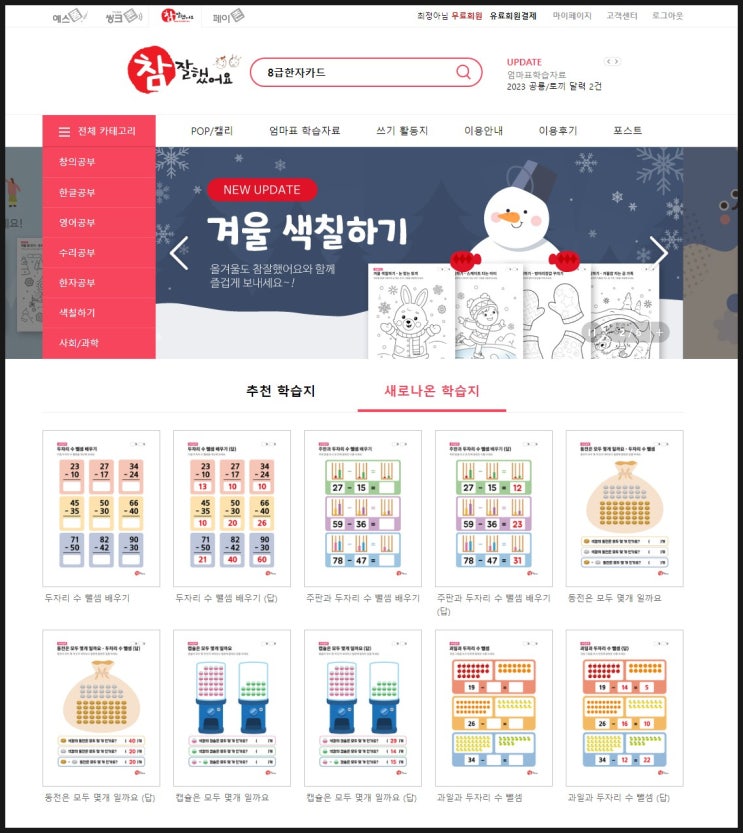 고품질의 프린트 학습지 참잘했어요에서 유아학습지 한글따라쓰기 연습중 네이버 블로그