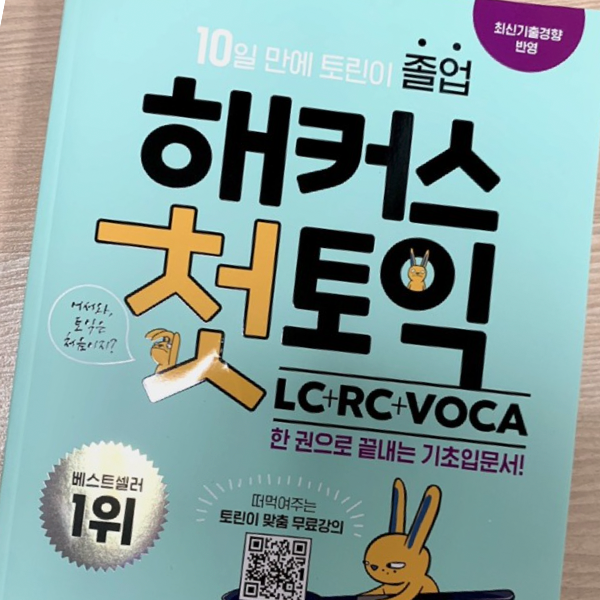 토익 독학 책 추천 토익 노베이스 탈출go 네이버 블로그