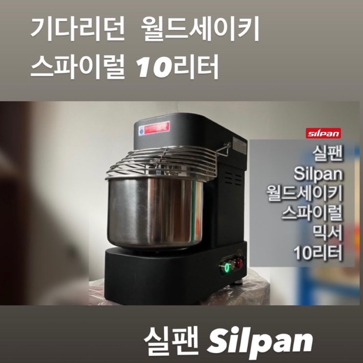 기자리던 월드세이키 스파이럴 믹서 재입고 : 네이버 블로그