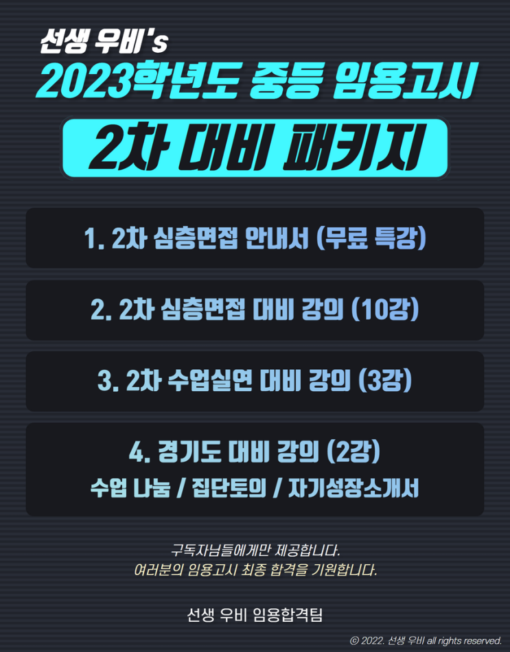 임용 2차 면접 강의 2023 선생 우비s 중등 임용 2차 대비 강의 네이버 블로그