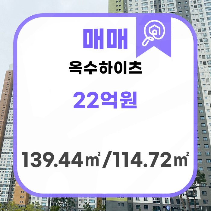 옥수역부동산 성동구 옥수동 매매 옥수하이츠 공급면적13944㎡전용면적11472㎡ 22억원 옥수역부동산 네이버 블로그