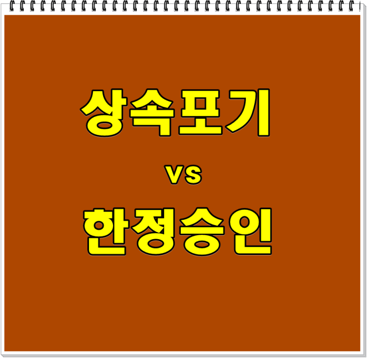 사망자 피상속인 재산조회 하는곳 상속절차 안내 네이버 블로그