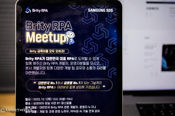 RPA에 관심 있는 사람들은 주목! 삼성 SDS 브리티 RPA 밋업(Brity RPA MeetUP) 행사소식 : 네이버 블로그