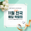 삼성 디지털프라자 And 삼성 프리미엄스토어 11월 전국 웨딩박람회 혜택 안내 네이버 블로그